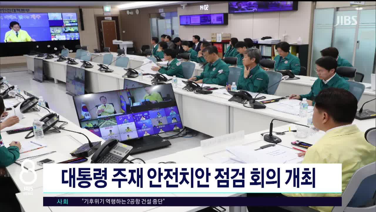 JIBS | 뉴스 다시 보기