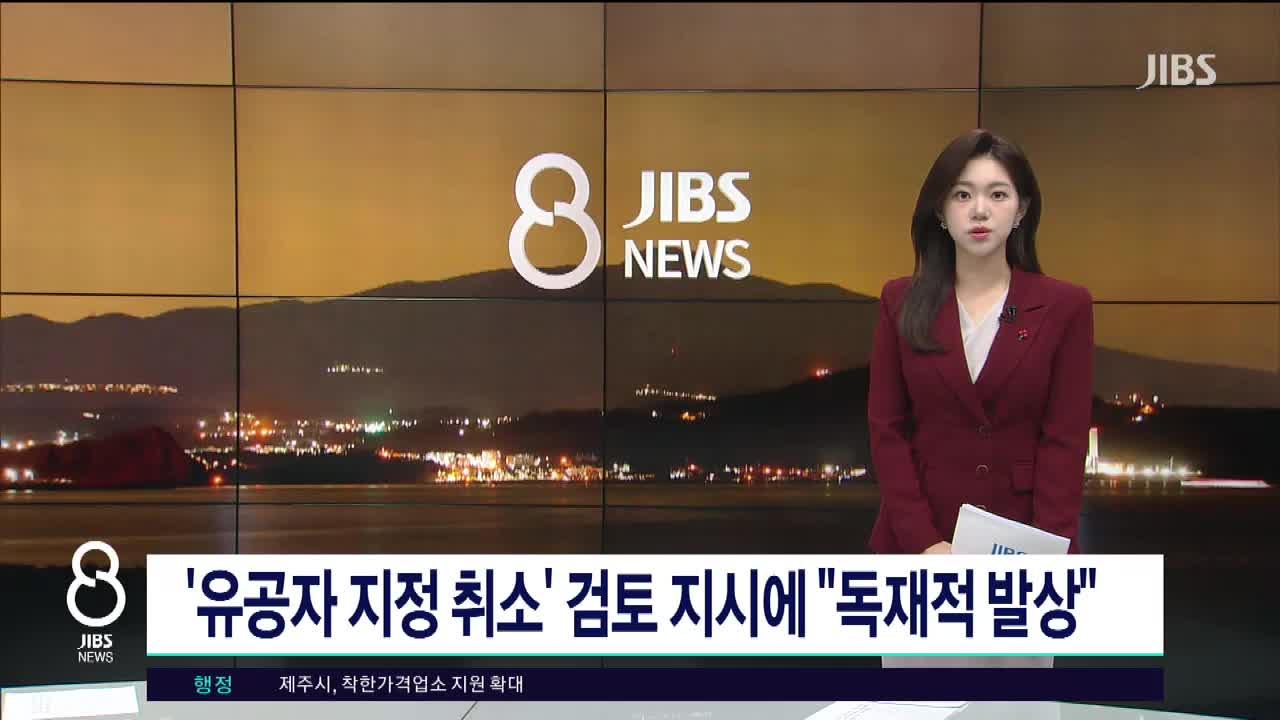 JIBS | 뉴스 다시 보기