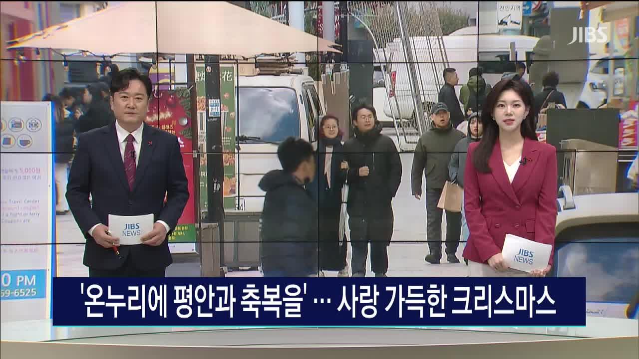 JIBS | 뉴스 다시 보기